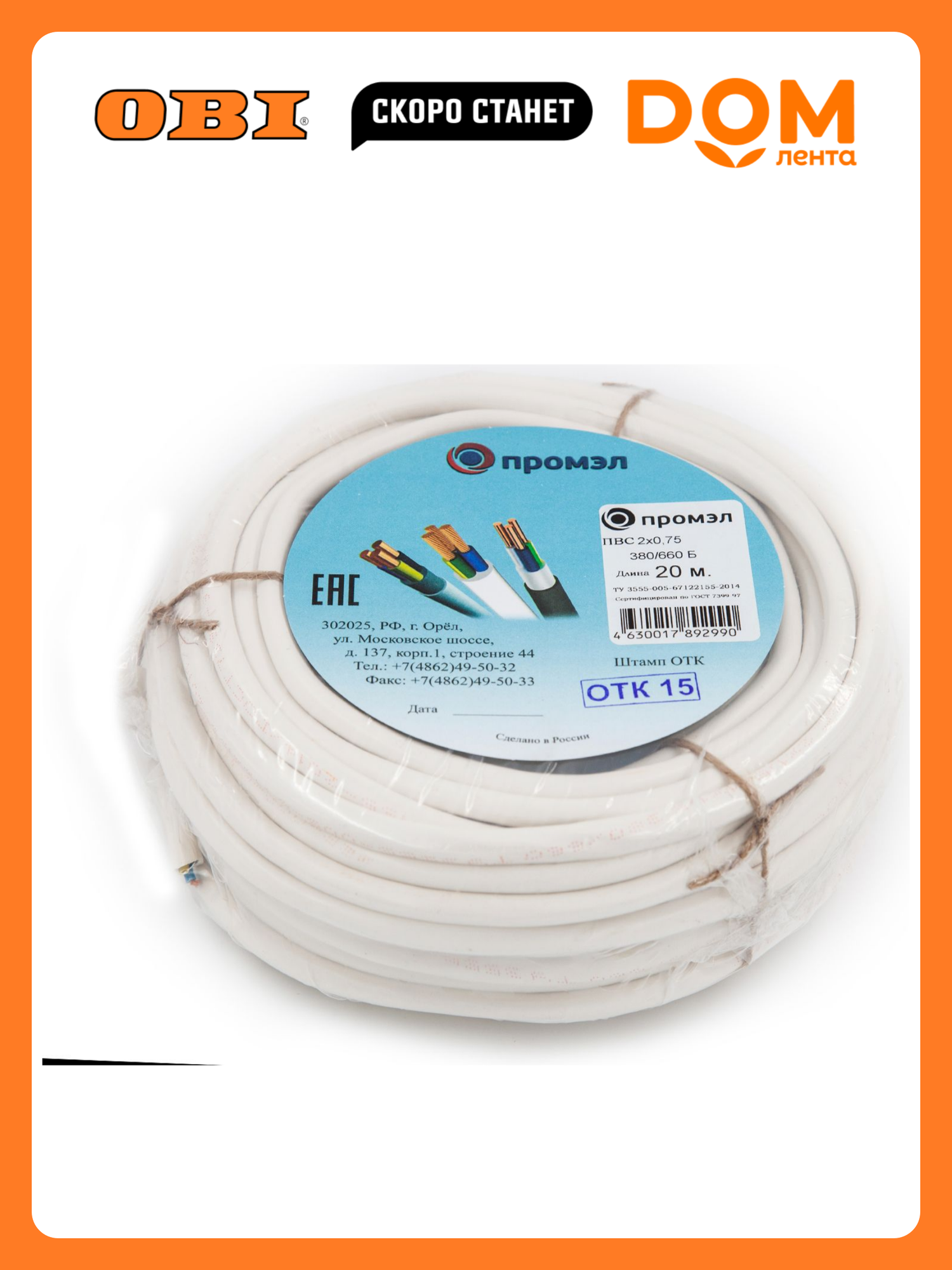 Провод силовой ПромЭл ПВС 2х0,75 мм² 20 м белый