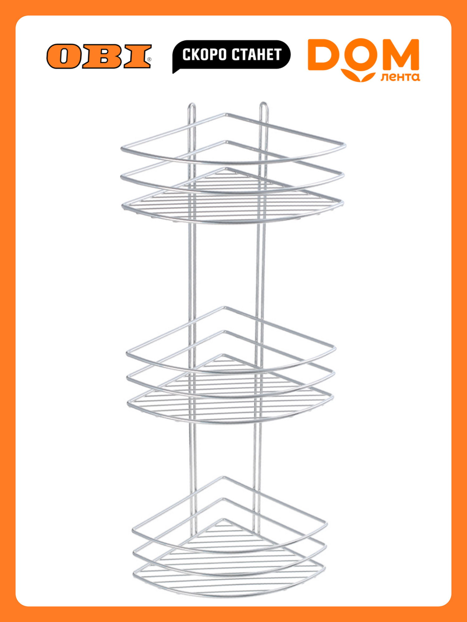 Полка Fixsen угловая, 3 уровня, хром, металл, настенная, решетчатая, ширина 20 см, глубина 20 см, высота 66 см