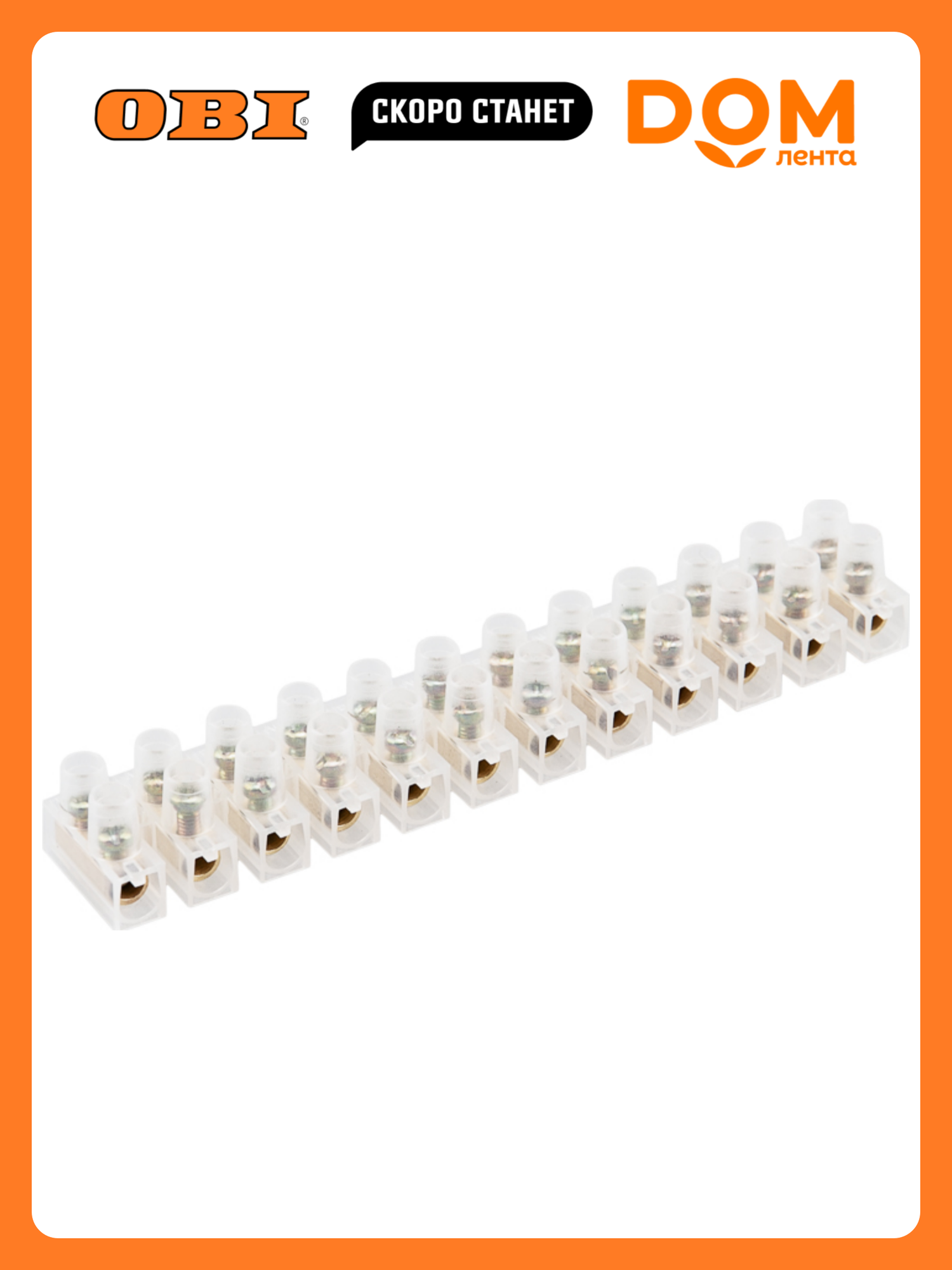 Клеммная колодка винтовая KВ-4 (1,5-4 мм²), ток 3 A, полиэтилен белый (ЗВИ), индивидуальная упаковка, 1 шт. REXANT