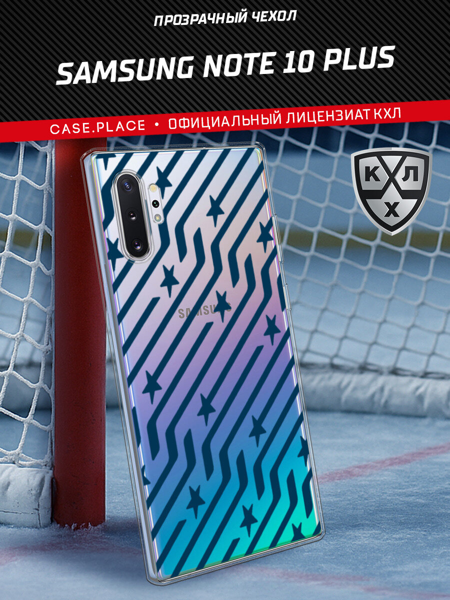 Чехол на Samsung Galaxy Note 10 Plus / Самсунг Ноте 10 Плюс с принтом Синие клюшки МХЛ, прозрачный