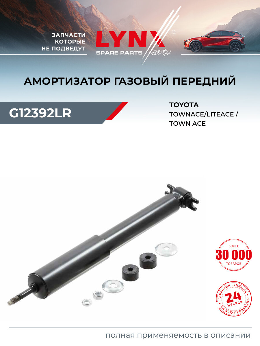 Амортизатор передний правый/левый для TOYOTA TOWN ACE / LYNXauto G12392LR