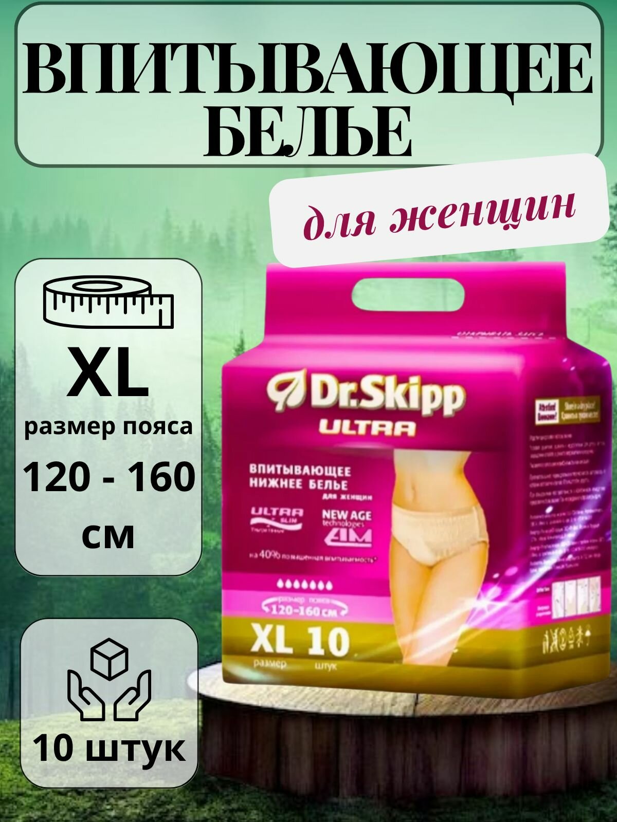 Dr. Skipp Прокладки послеродовые 10 шт