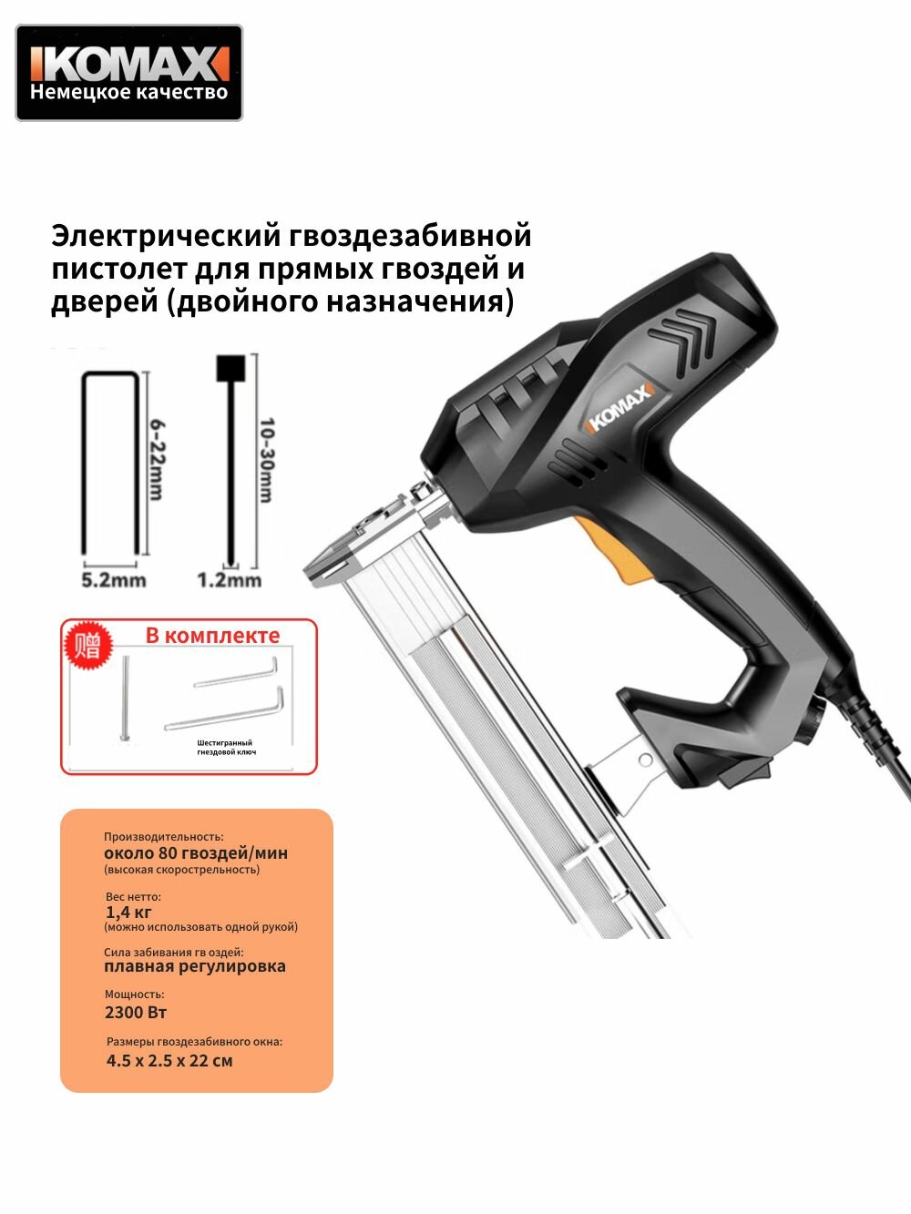 Электрический прямой гвоздезабивной пистолет для дверей (двойного назначения), плавная регулировка, 6-22 мм/10-30 мм