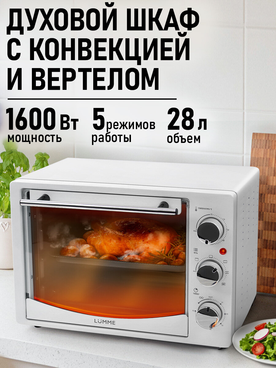 Духовка духовой шкаф мини-печь LUMME LU-EO1714B 28 литров конвекция вертел гриль белый жемчуг
