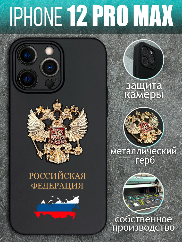Чехол на iPhone 12 Pro Max с золотым металлическим Гербом для Айфон 12 Про Макс