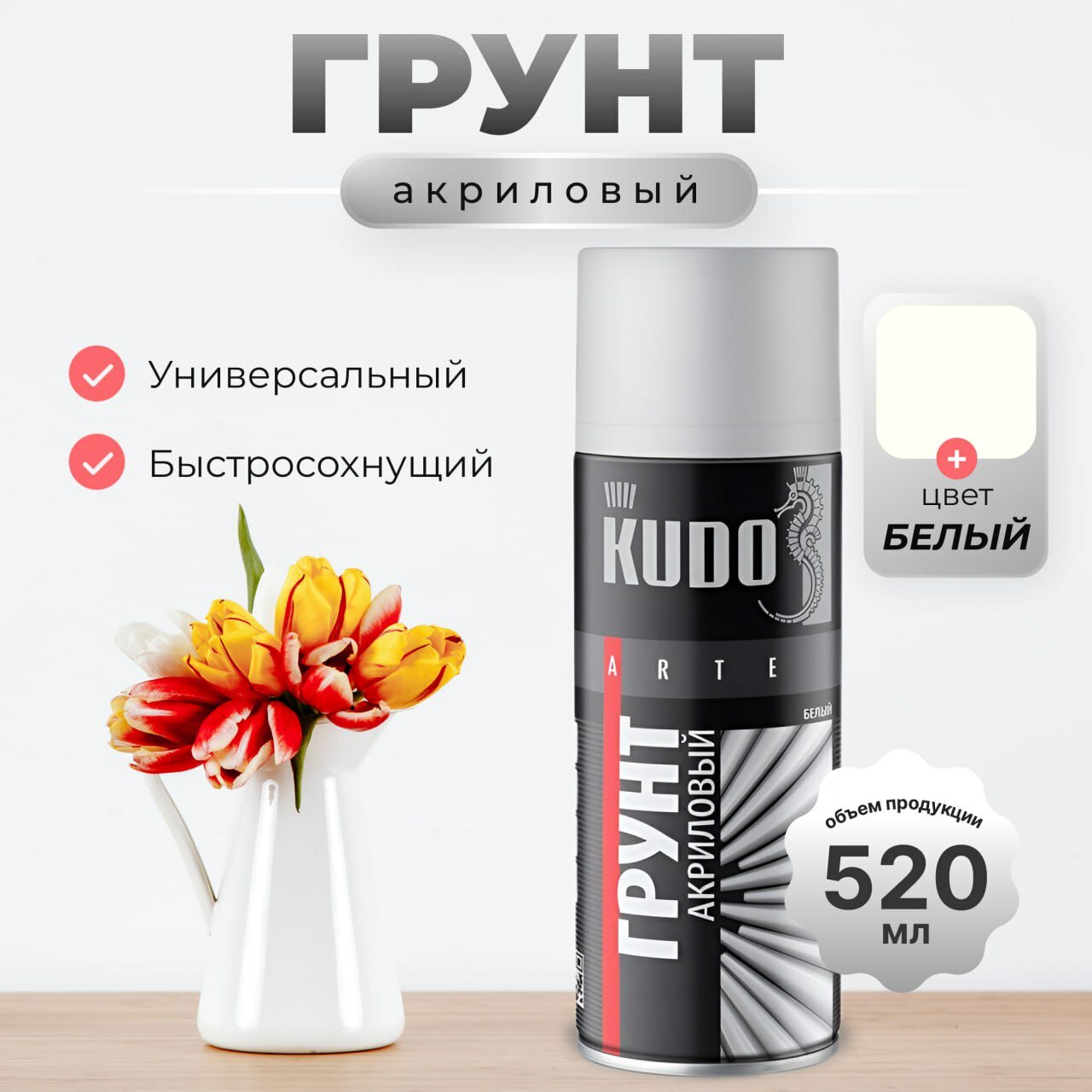 Грунт KUDO, акриловый, быстросохнущий, аэрозоль, серый, 520мл