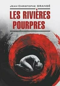 Книга "Багровые реки = Les Rivieres Pourpres : книга для чтения на французком языке"