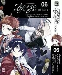 Книга "Проза бродячих псов. Т.6"