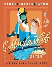 Книга "Детям : стихи, сказки, басни"