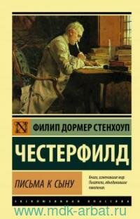 Книга "Письма к сыну"