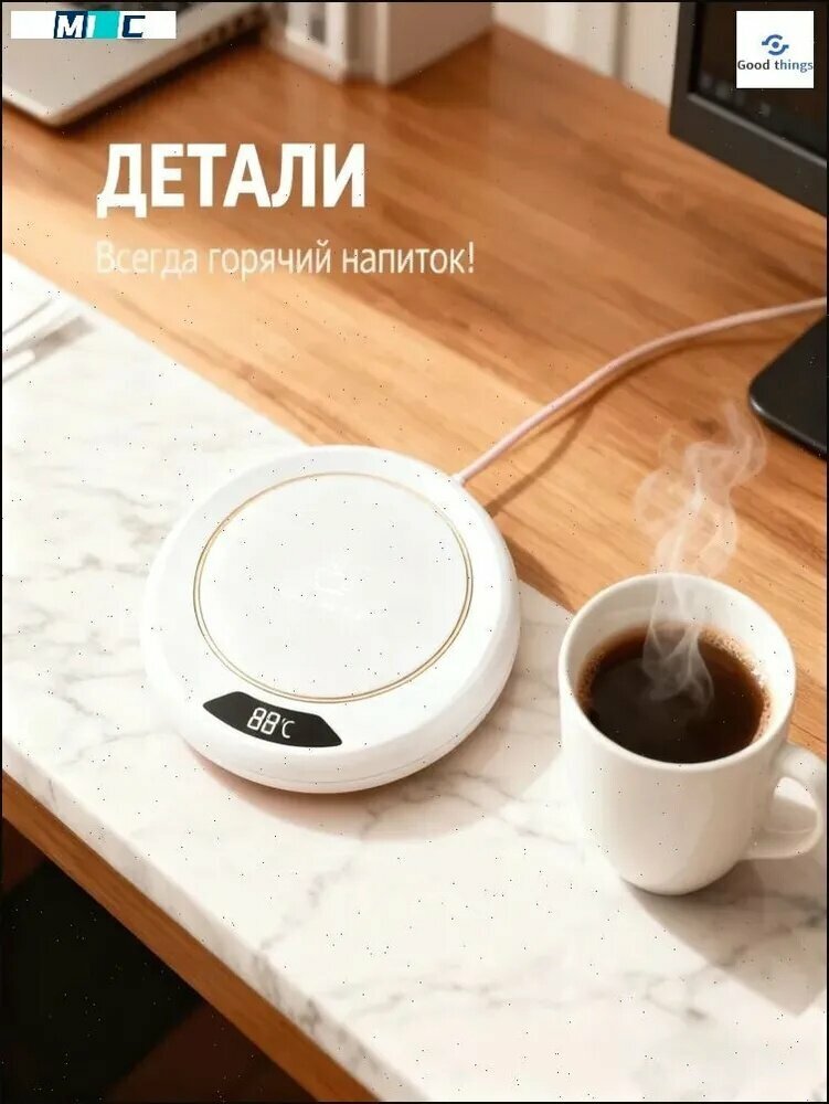 White Подогреватель для кружки с цифровым дисплеем, 3 температуры автоматическое отключение, антискользящая подставка, подарок для офиса и дома