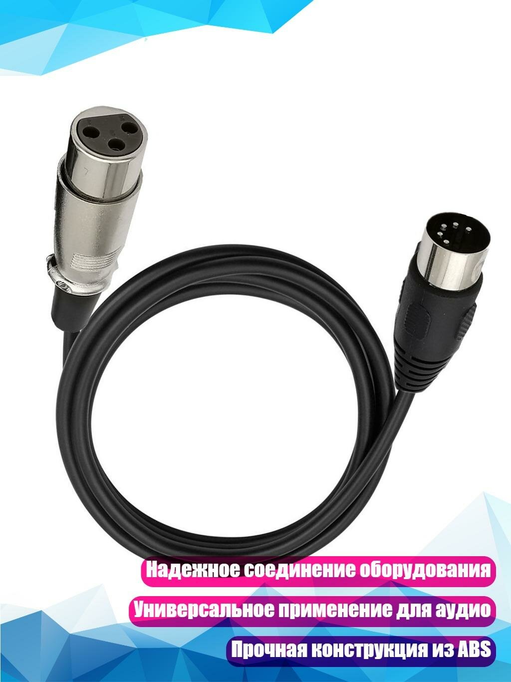 Переходник DIN 5–3 pin, Разъем DIN 5P для XLR f