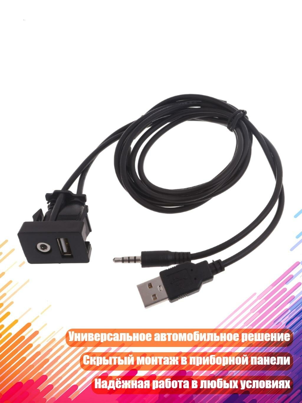 USB-удлинитель с креплением на панель