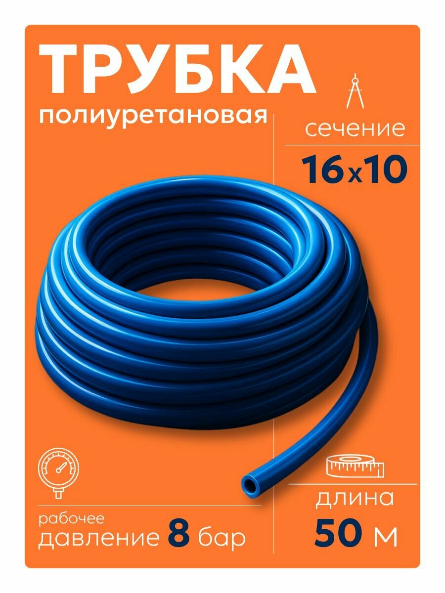 Трубка пневматическая 16мм 50м