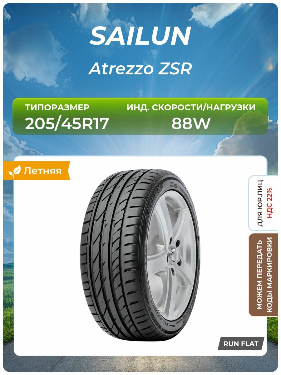 Шина SAILUN Atrezzo ZSR RFT