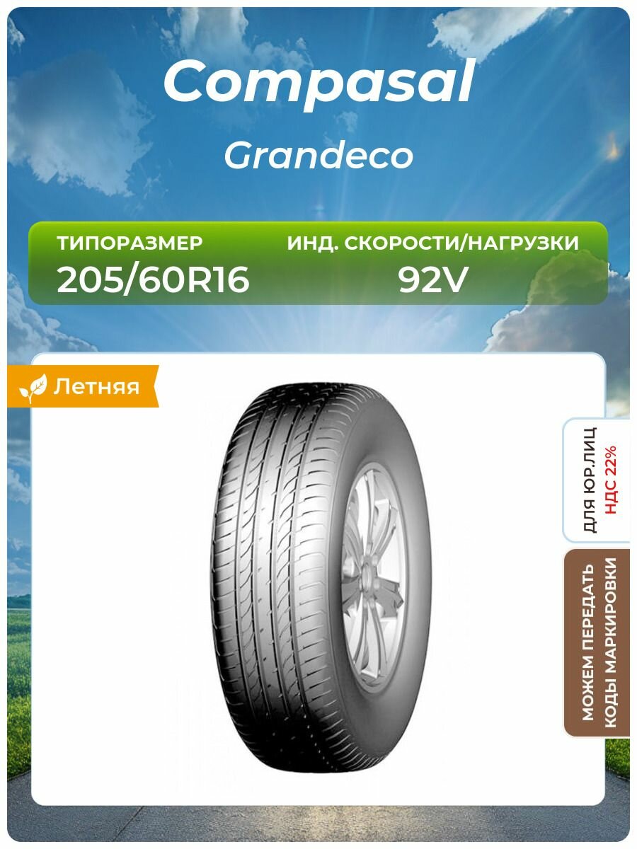 Шина Compasal Grandeco
