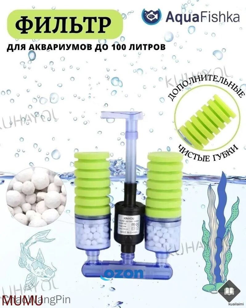 Фильтр для аквариума внутренний XY-2902 до 100 литров 450 л/ч, Хорошее качество и низкая цена