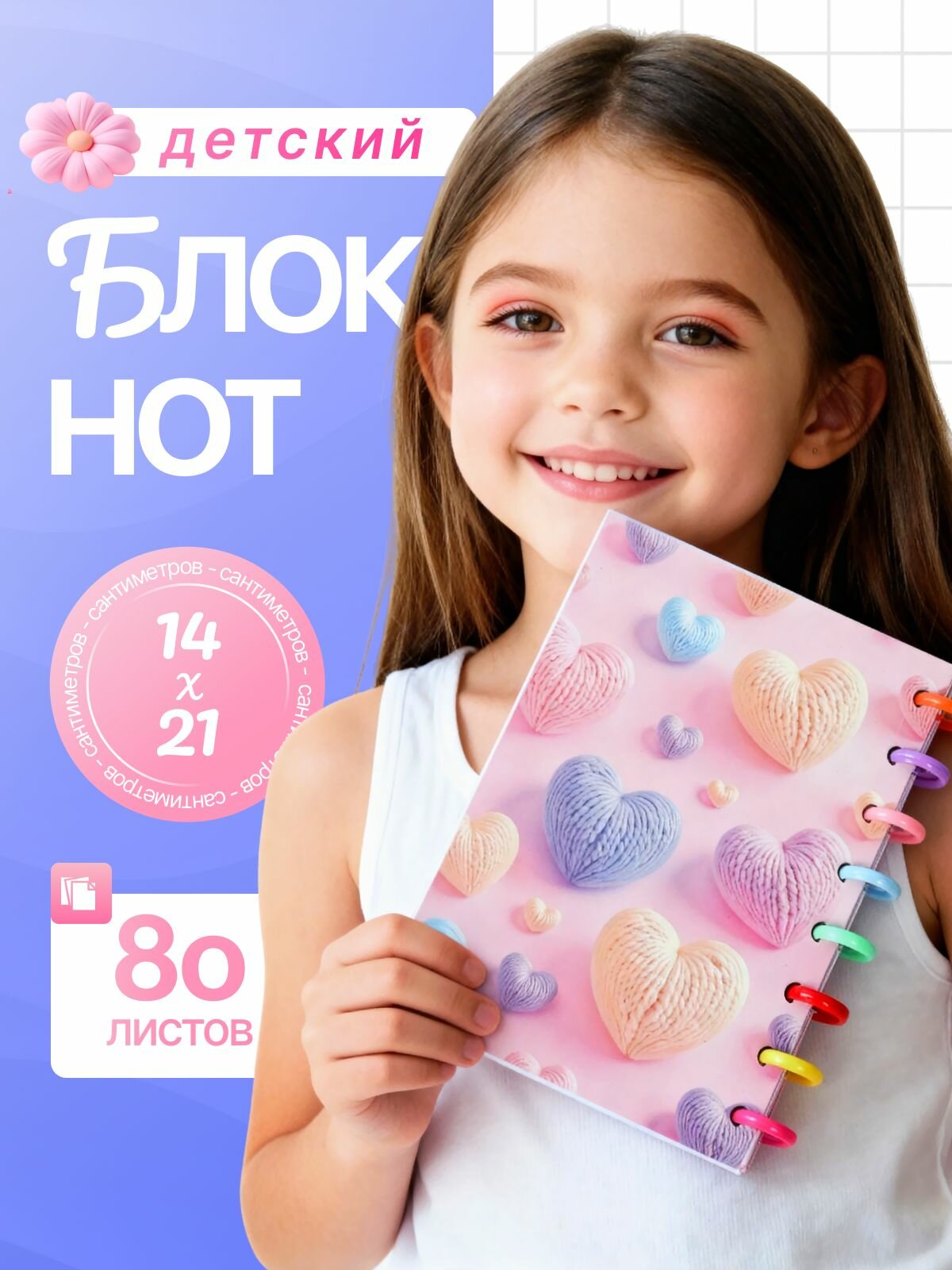 Блокнот на кольцах для девочки в клетку на 8 марта