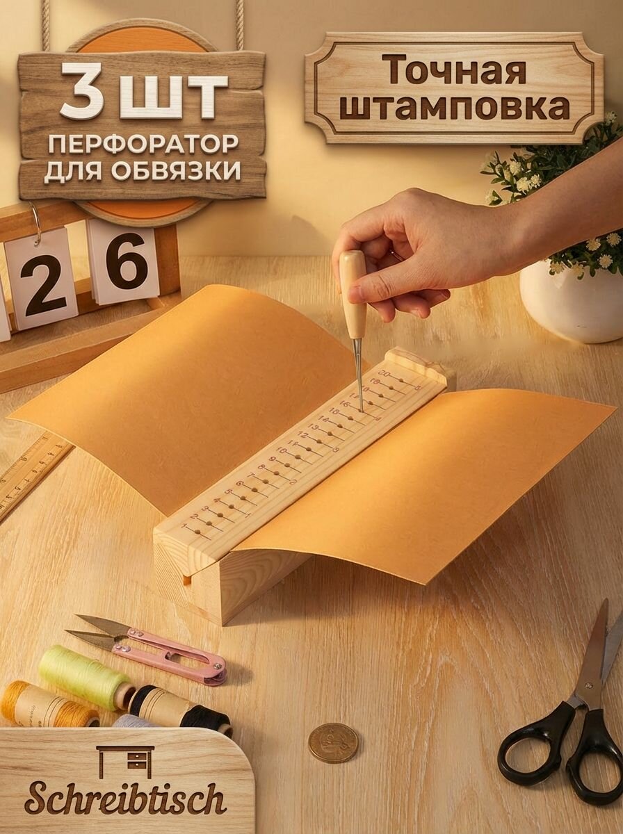 Перфорированный кронштейн для деревянного переплета, переплетчик документов