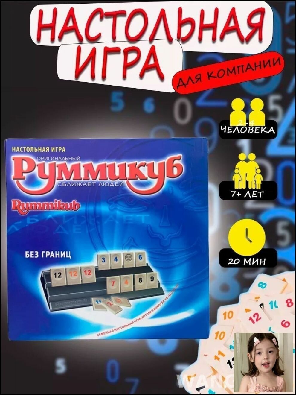 Портативная израильская цифровая настольная игра Маджонг для путешествий Rummikub настольная игра для 2-4 игроков