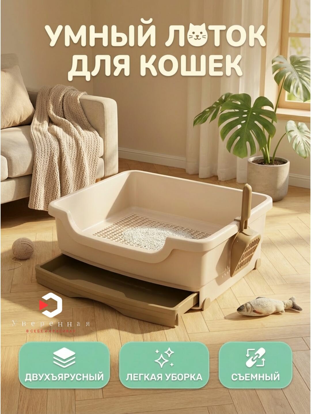 Эксклюзивный лоток для кошек с системой двойного выдвижения, гигиеничный контейнер