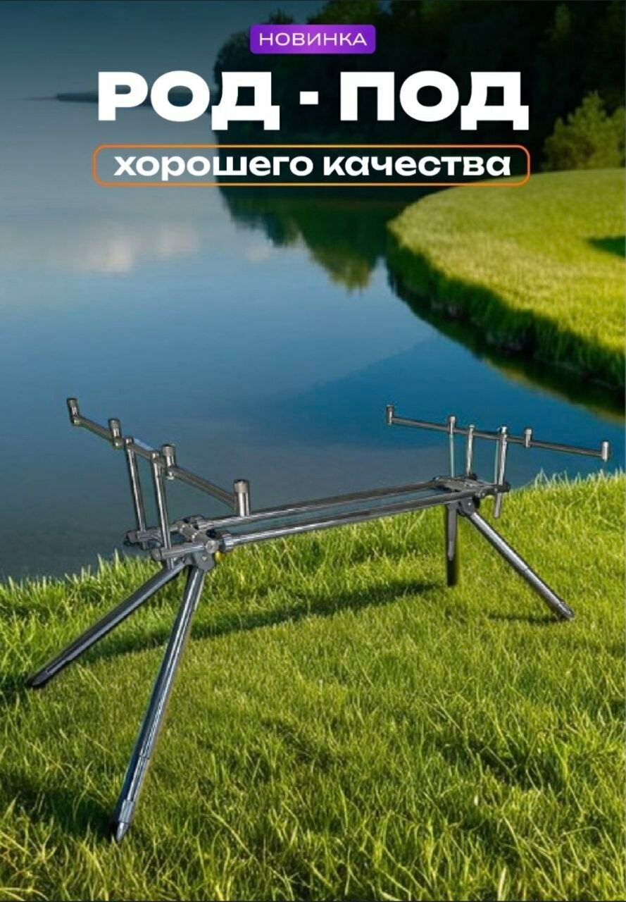 Род-под BoyaBY 145-4 , для фидерной рыбалки, 4 удочки, нержавеющая сталь, с чехлом, чёрный