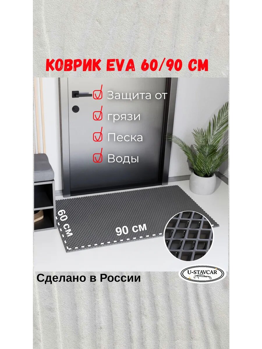 Эва коврик 60*90/ eva лист/ Ева дорожка в ванную/ в прихожую