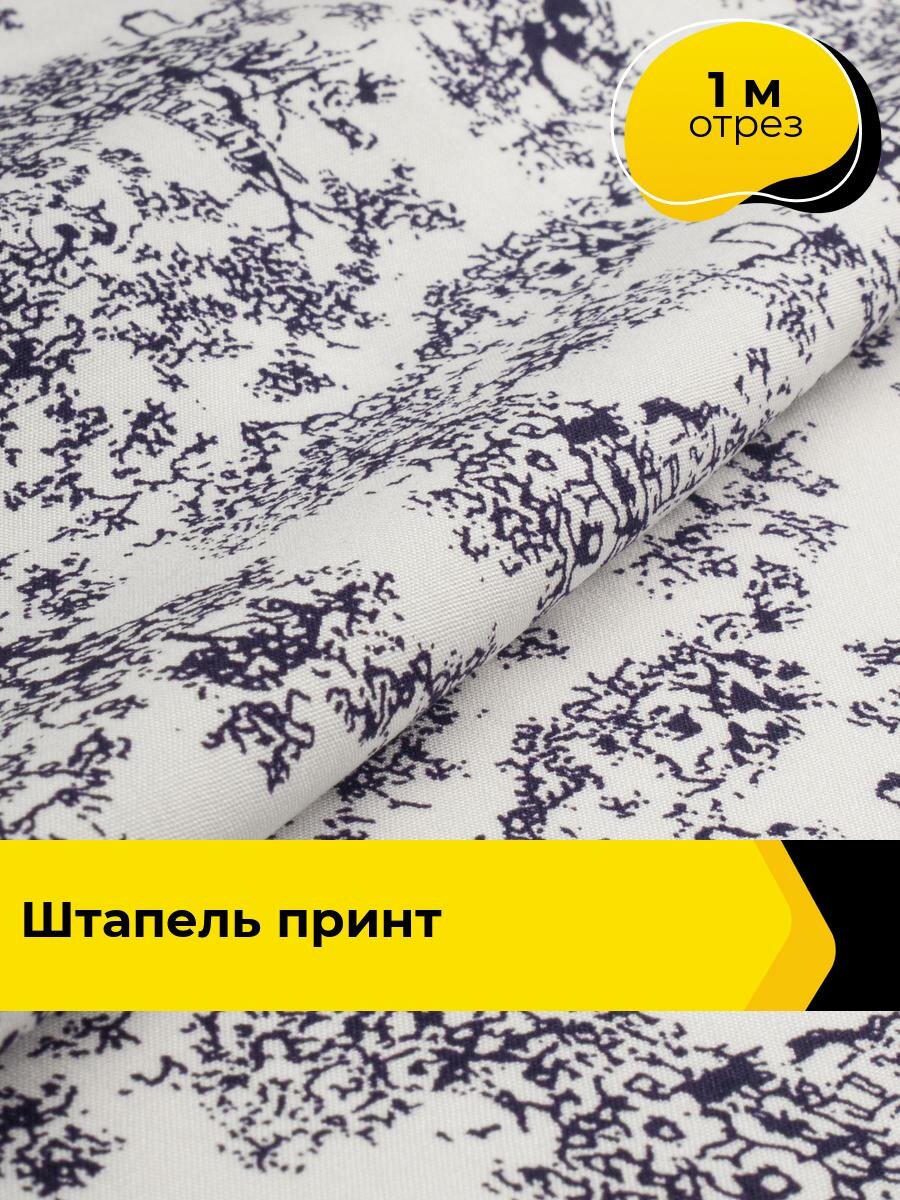 Ткань Штапель принт для шитья и рукоделия, отрез 1 м*140 см, цвет мультиколор