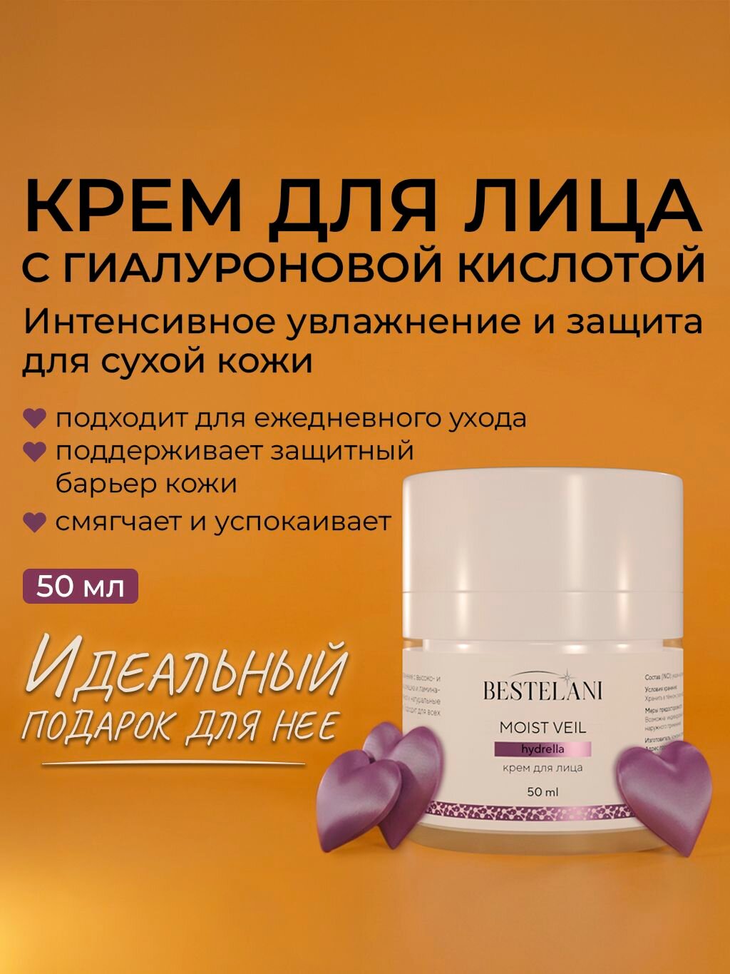 Крем для лица Moist Veil, 50 мл