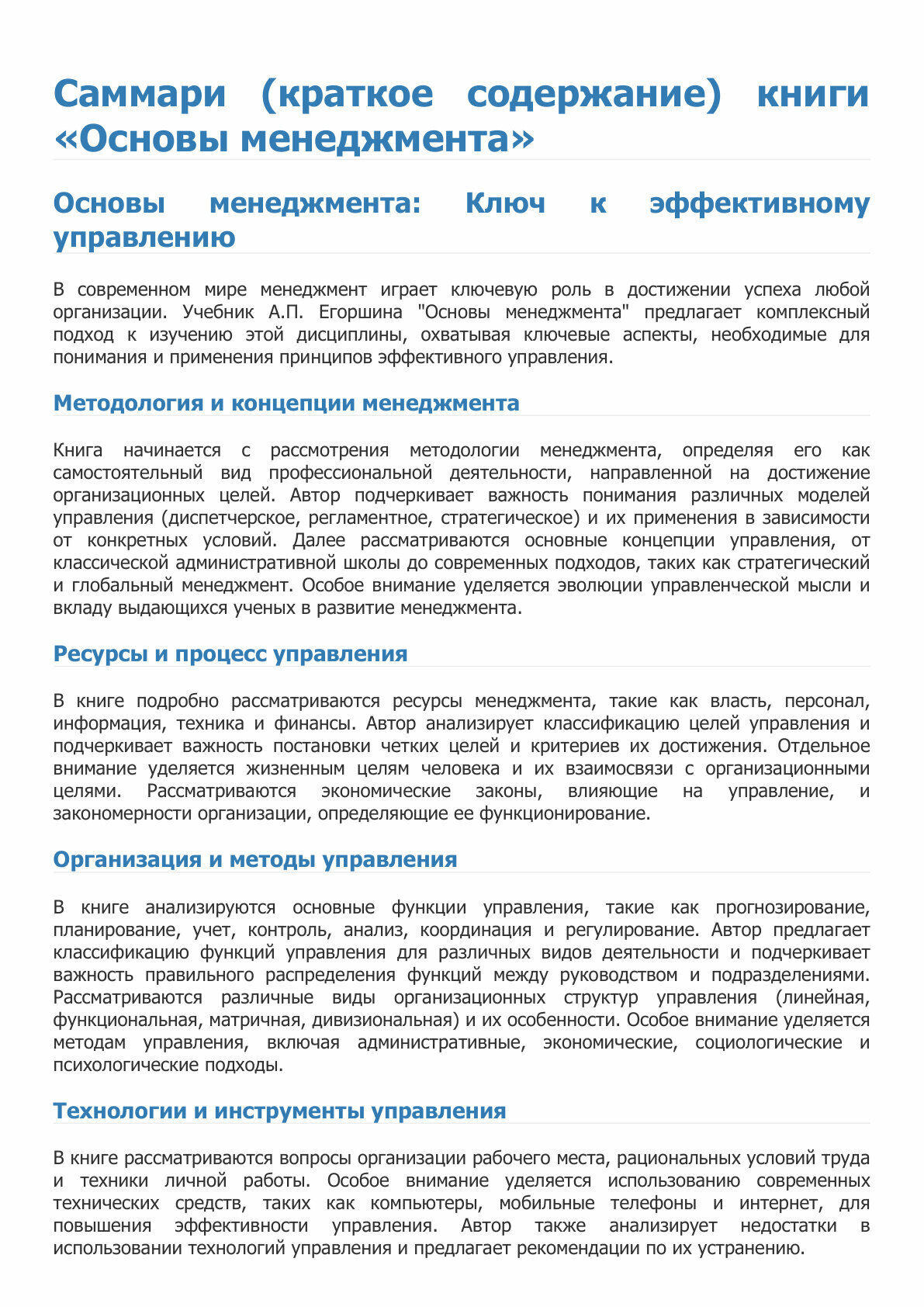 Основы менеджмента. Егоршин А. П, - 3-е изд, перераб. и доп. Учебник. Высшее образование. 2024г, 350с. — фото 1