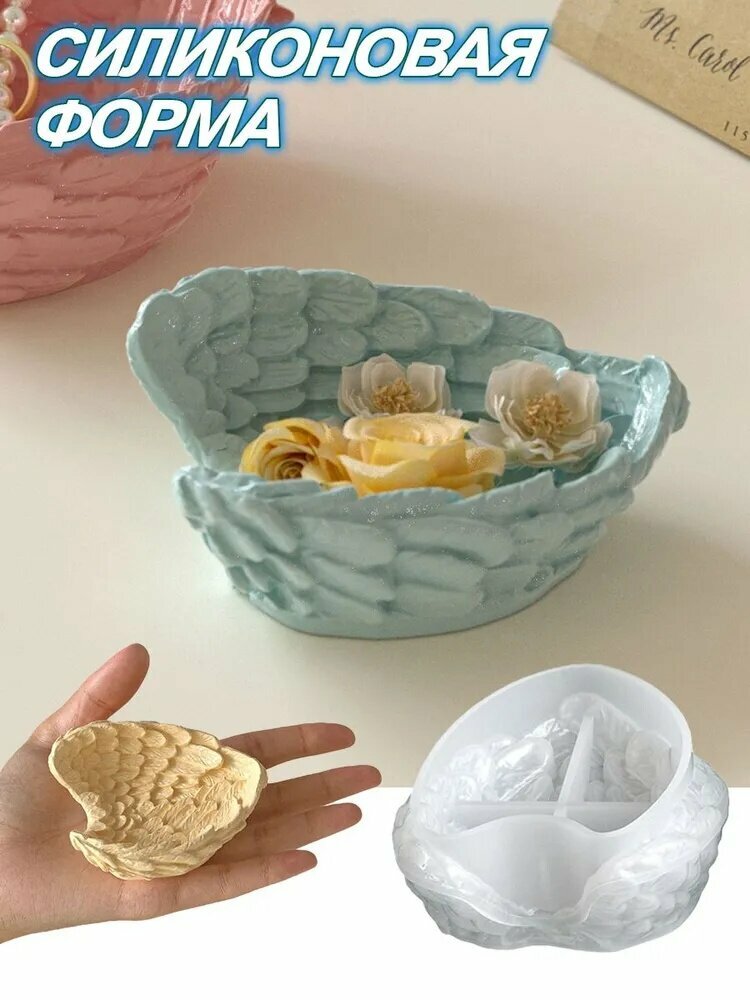 Силиконовая форма "Крылья ангела" для смолы/свечей, DIY