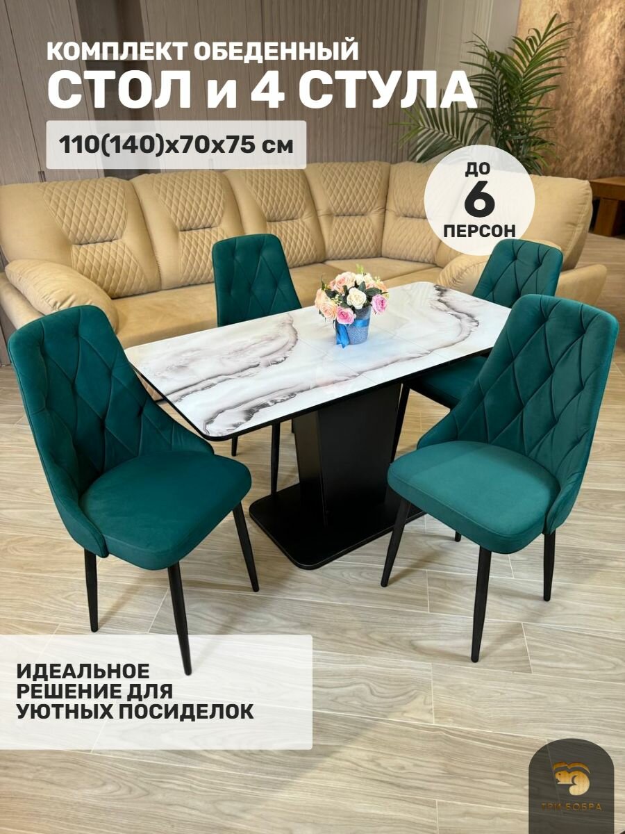 Стол кухонный, стулья для кухни комплект 4 шт, ТРИ бобра, ТОР, раздвижной, Карара, 110(140)х70х75 см