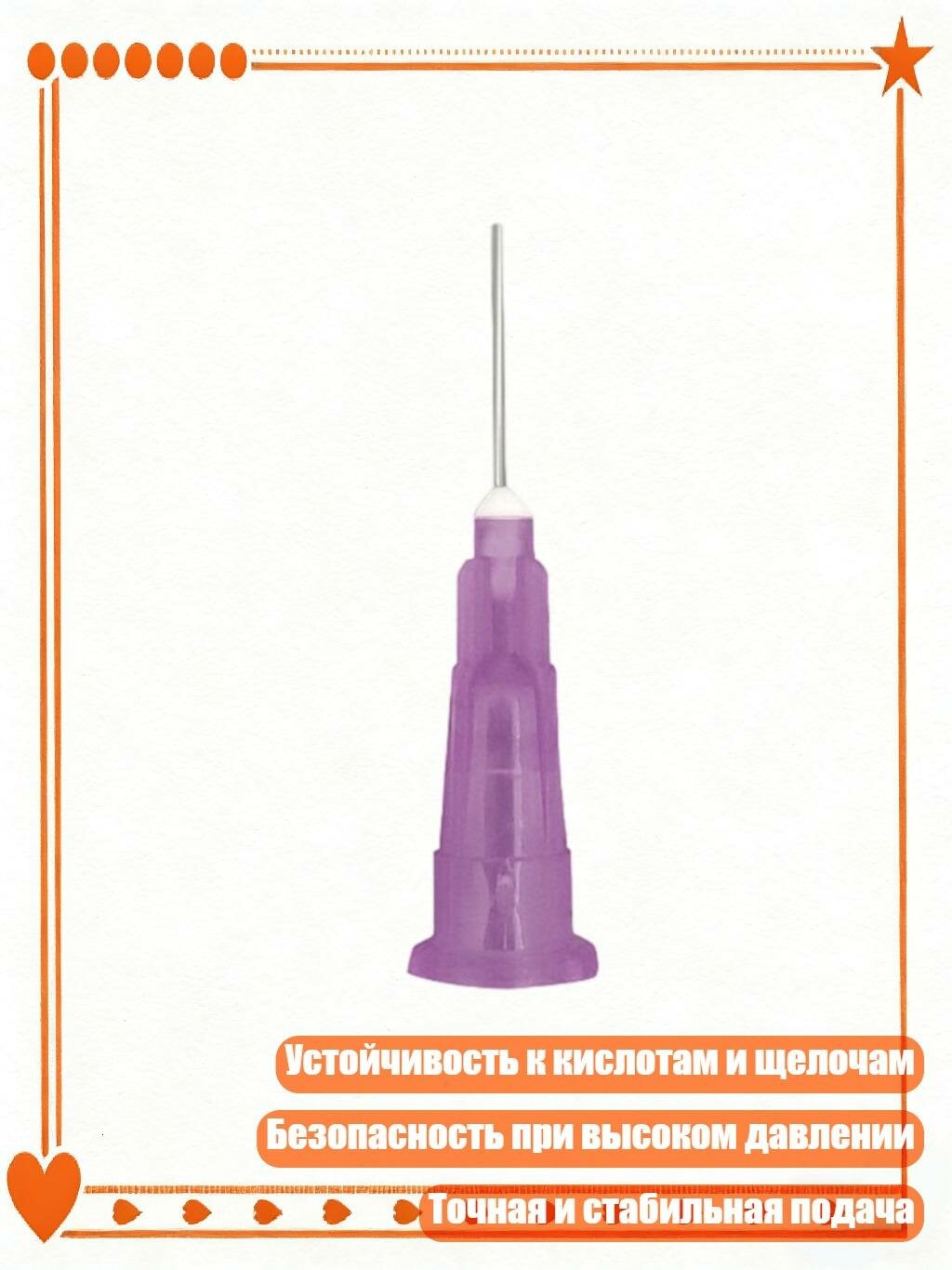 Иглы-дозаторы для жидкостей, 50 шт, 24G