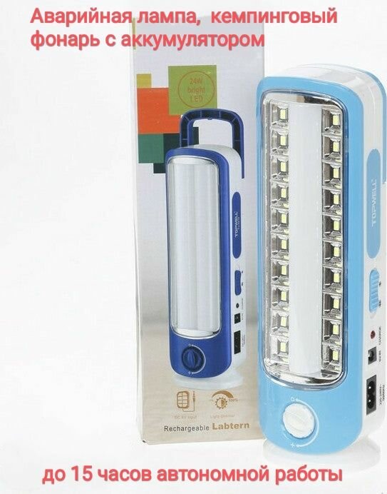 Аварийная лампа, кемпинговый фонарь, до 15 часов автономной работы