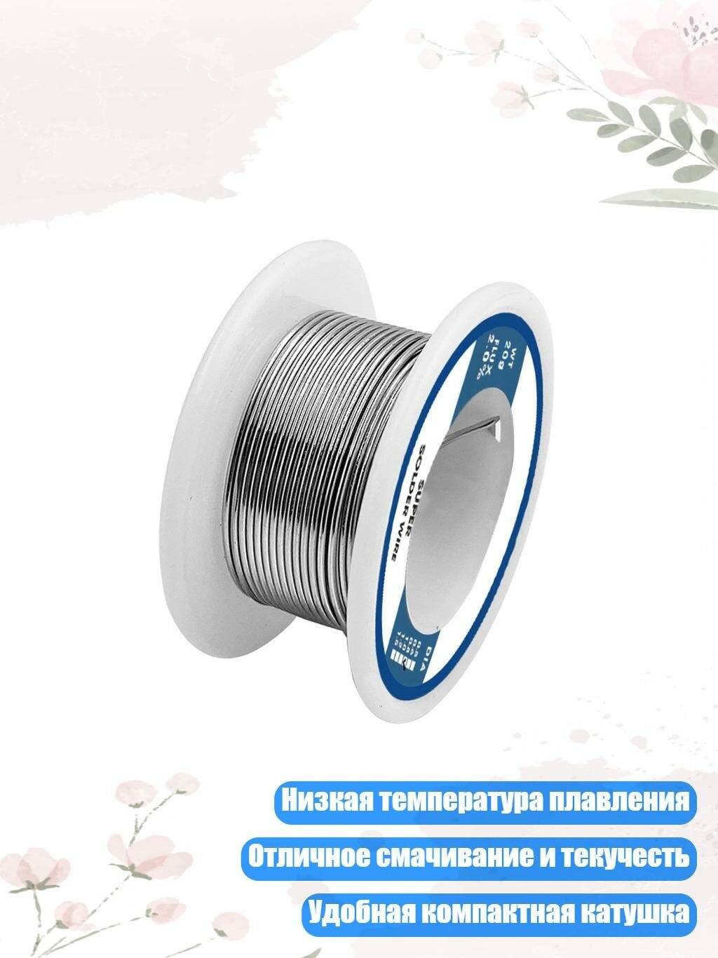 Паяльная проволока высокой чистоты, оловянная проволока 20 г 0,8 мм