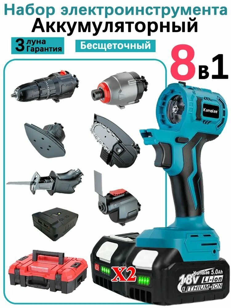 Kamolee Шуруповерт, 18 В, 700 Нм, 2 АКБ