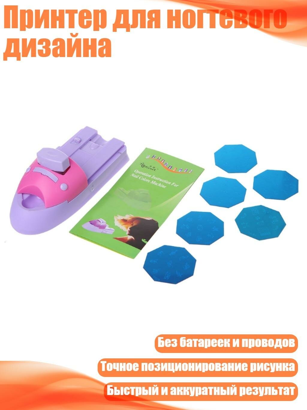 Принтер для ногтевого дизайна, Много