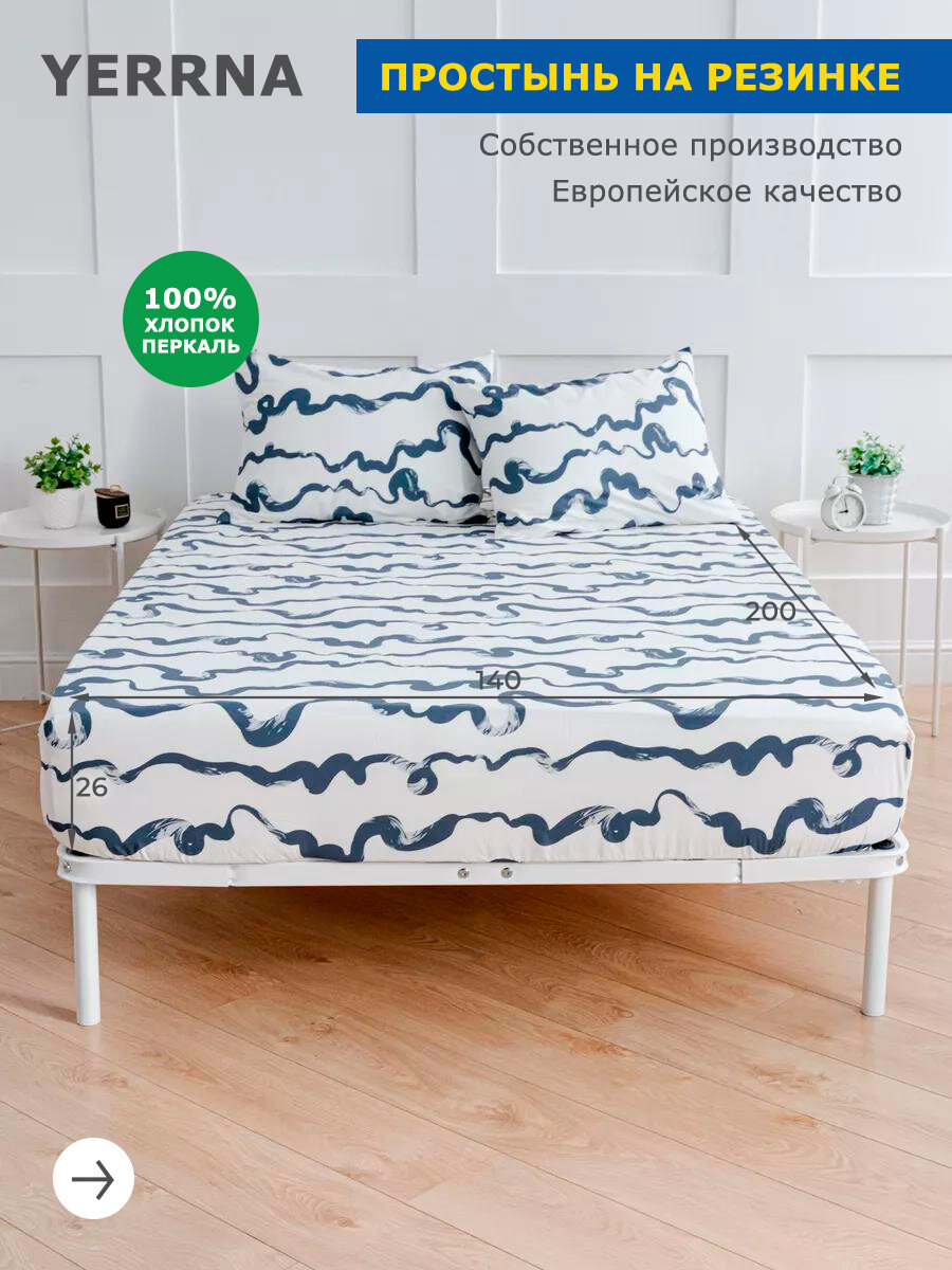 YERRNA Простыня на резинке 140х200, хлопок, перкаль, подходит под размеры икея IKEA, 1,5 спальная YERRNA, Шуйские ситцы