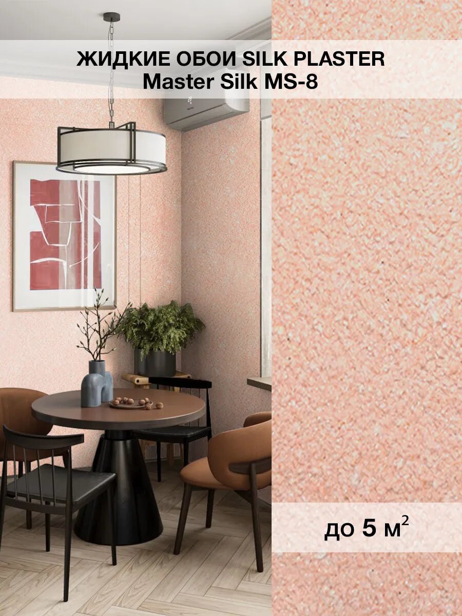 Жидкие обои с блестками Мастер Шелк 8