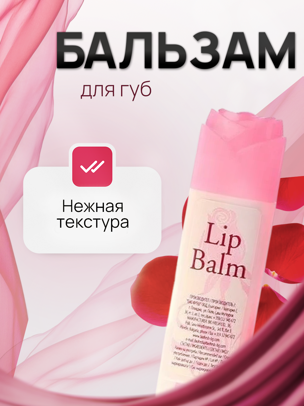 Rose of Bulgaria бальзам стик для губ 5 мл