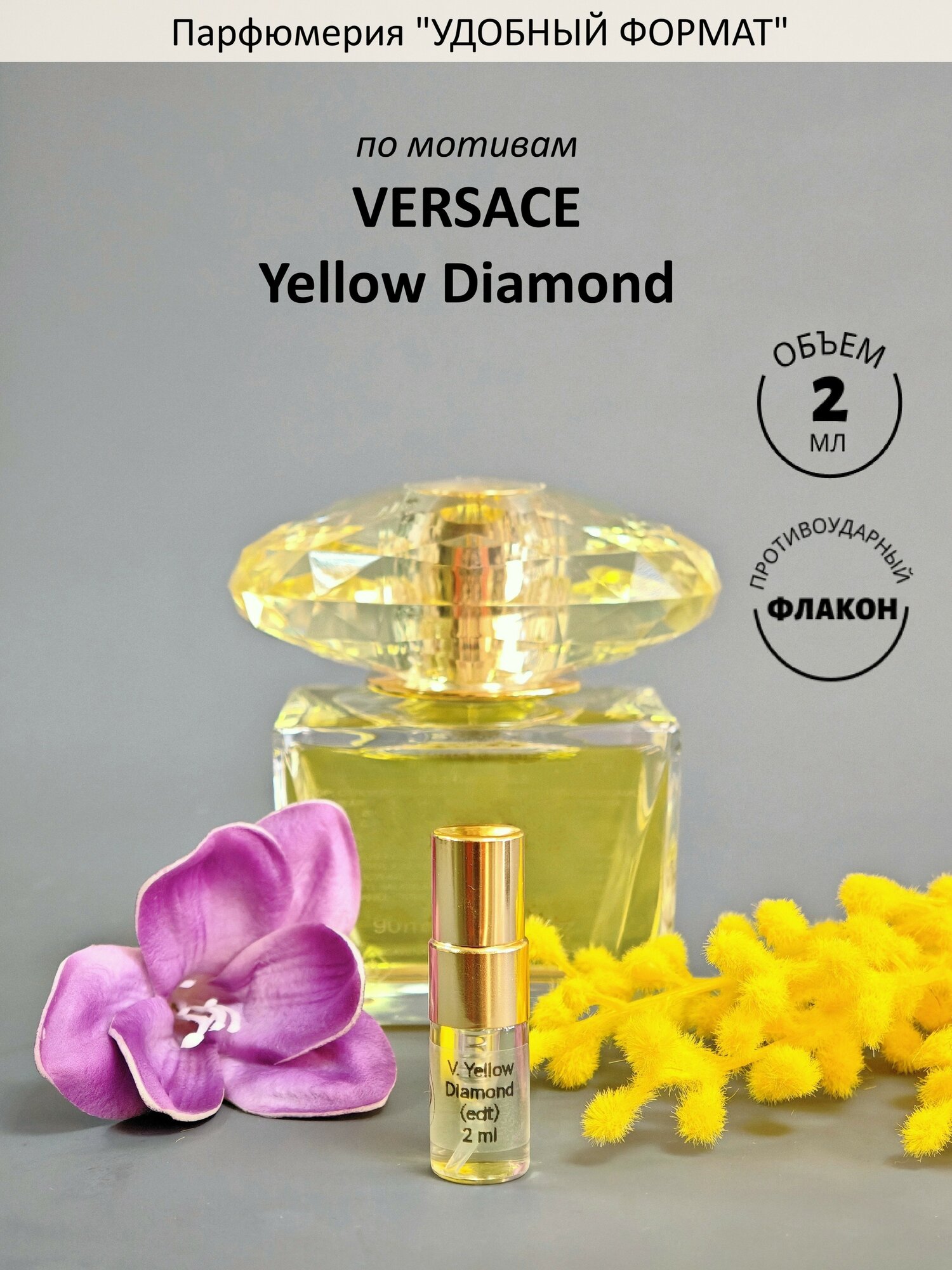 Духи женские по мотивам VersaceYellow Diamond, атомайзер 2 мл, туалетная вода, удобный формат