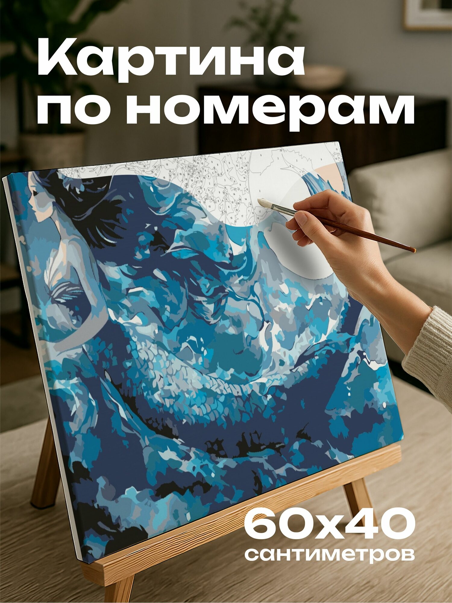 Картина по номерам 60x40 см, Русалка, акварель, иллюстрация, легендарная, волны, луна, подводный мир, волшебство, хвост