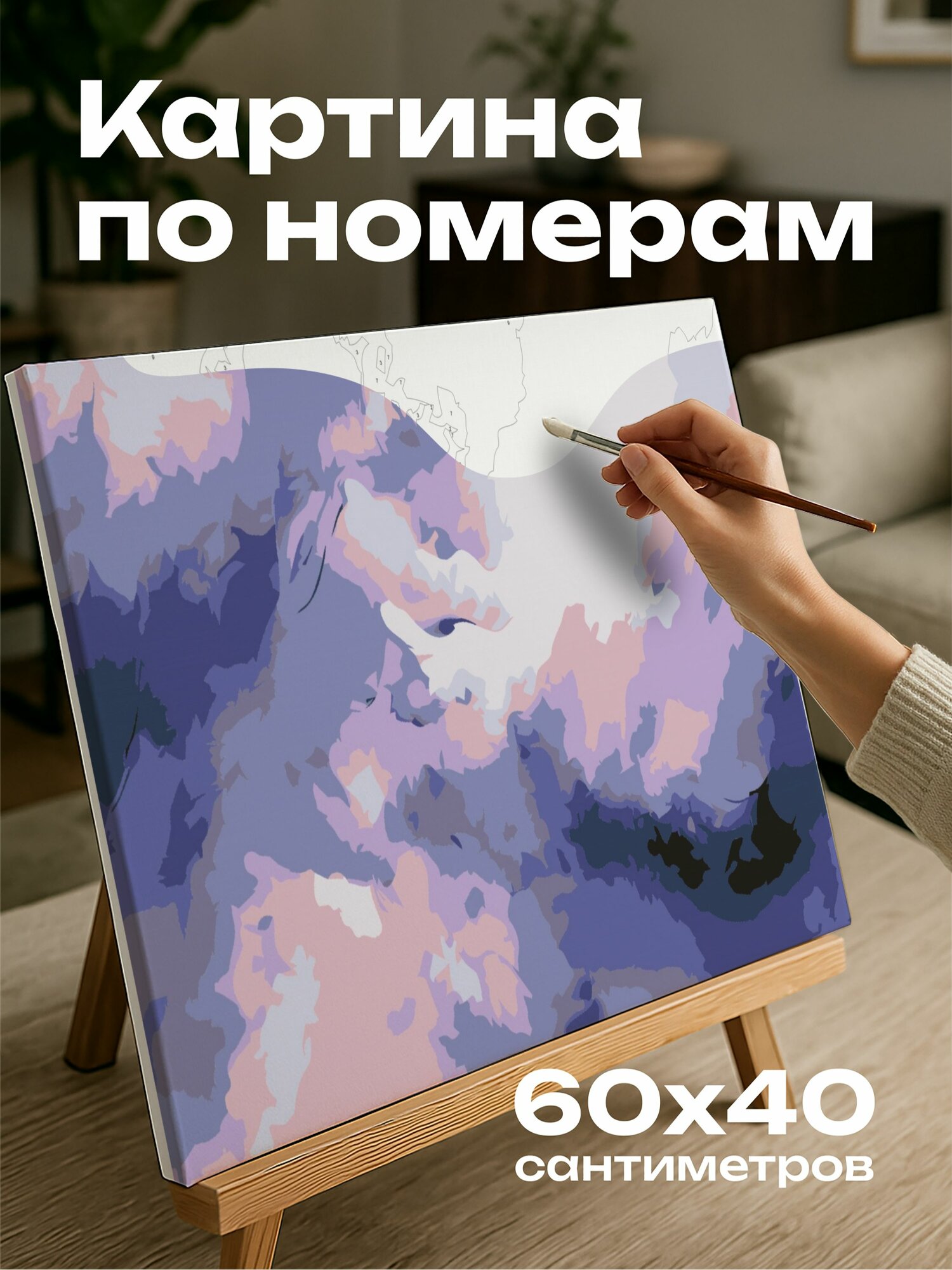 Картина по номерам 60x40 см, акриловая картина, сиреневое облако, мазки кисти, оттенки фиолетового