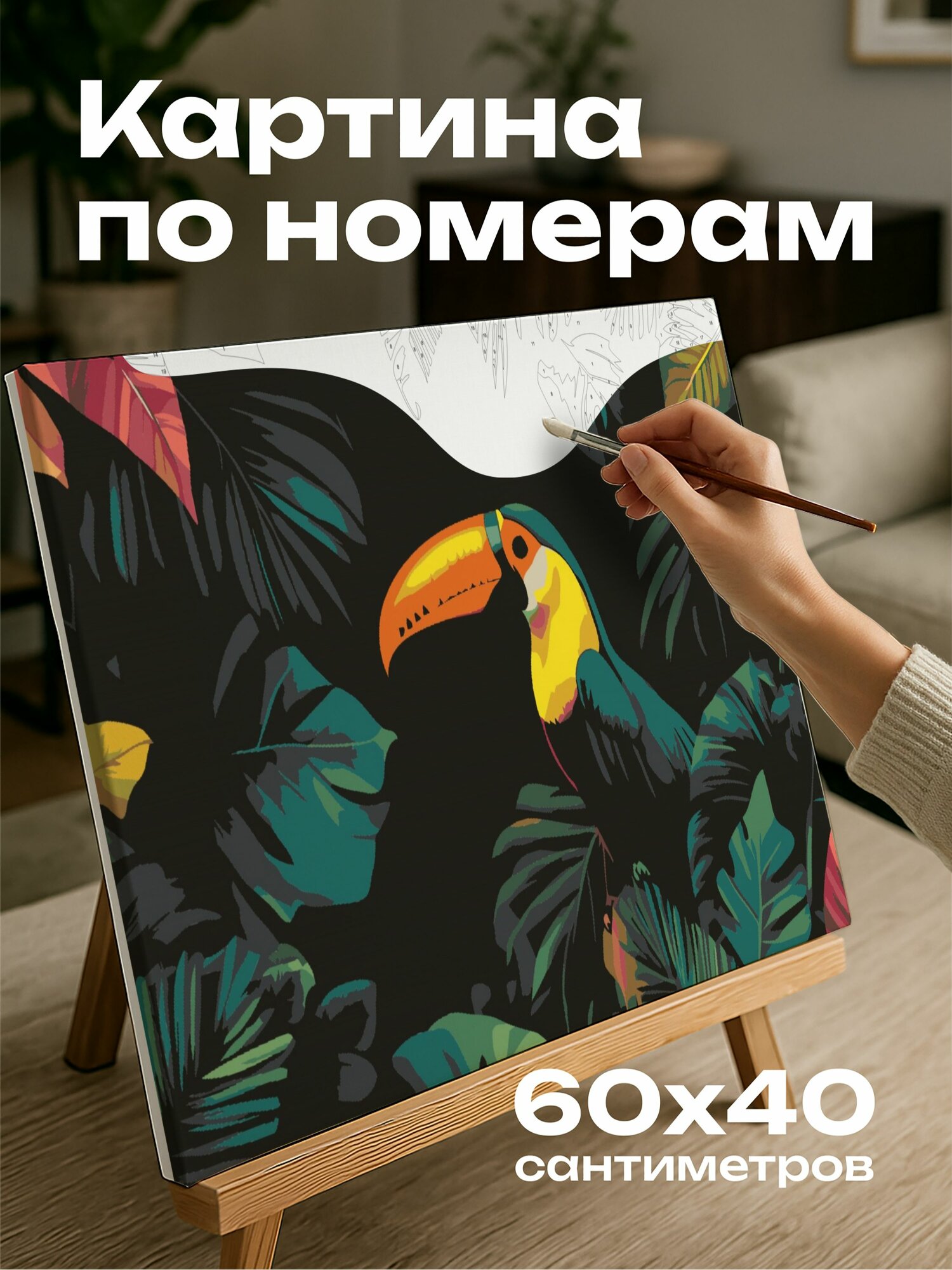 Картина по номерам 60x40 см, Тропические джунгли, цифровая иллюстрация, пышные листья, экзотические оттенки, тукан