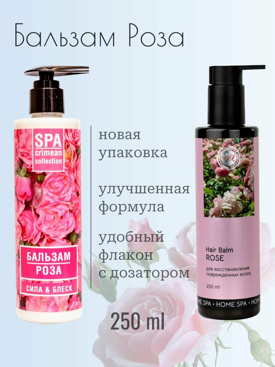 Крымская Натуральная Коллекция Бальзам для поврежденных волос Роза, 250 мл.