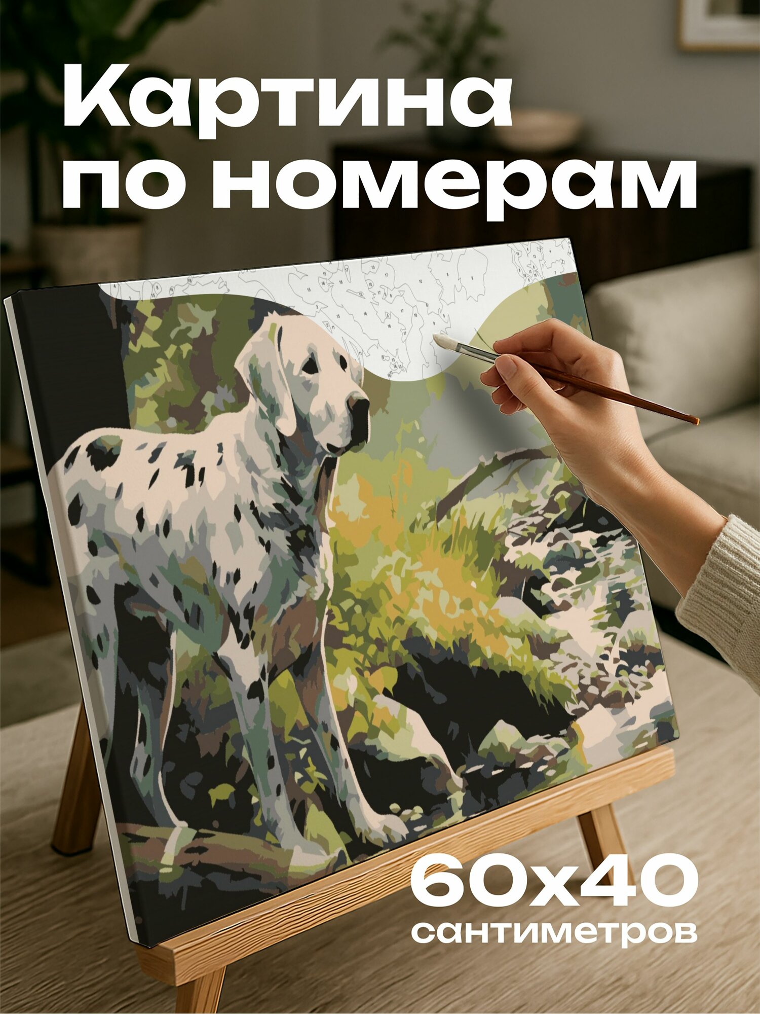 Картина по номерам 60x40 см, акварельная иллюстрация, природа, далматинец, щенок, лес, деревья, солнечный свет, листья