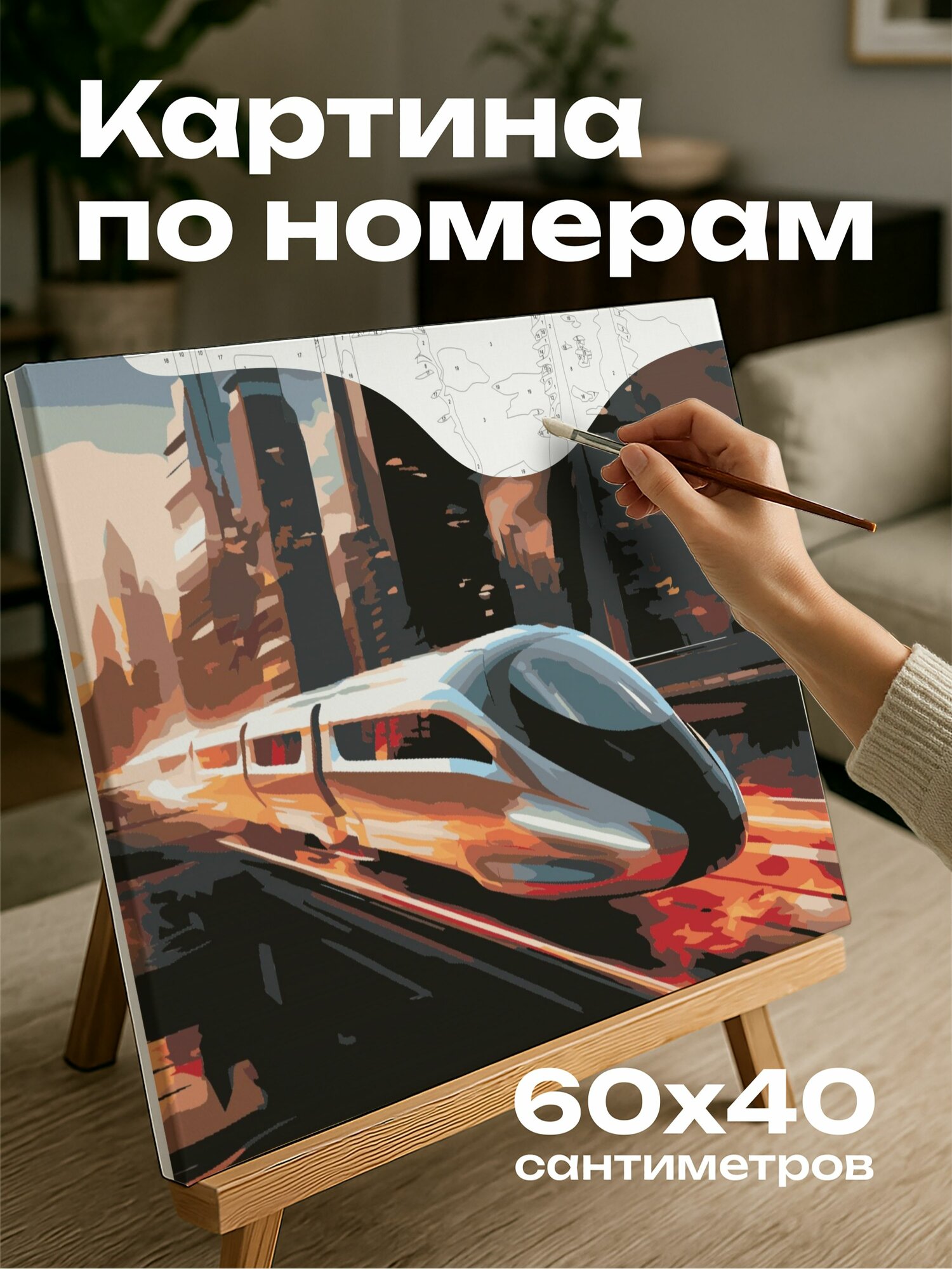 Картина по номерам 60x40 см, футуристический поезд, скоростной поезд, надземные пути, городской пейзаж