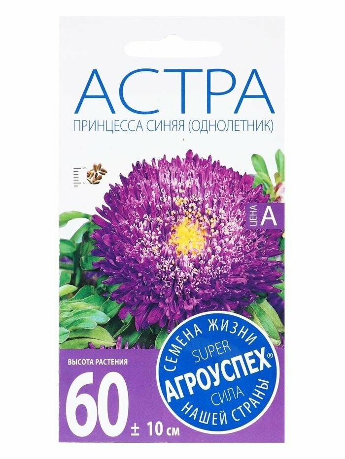 Семена цветов Астра Принцесса темно-синяя Агроуспех 0,3г (250)