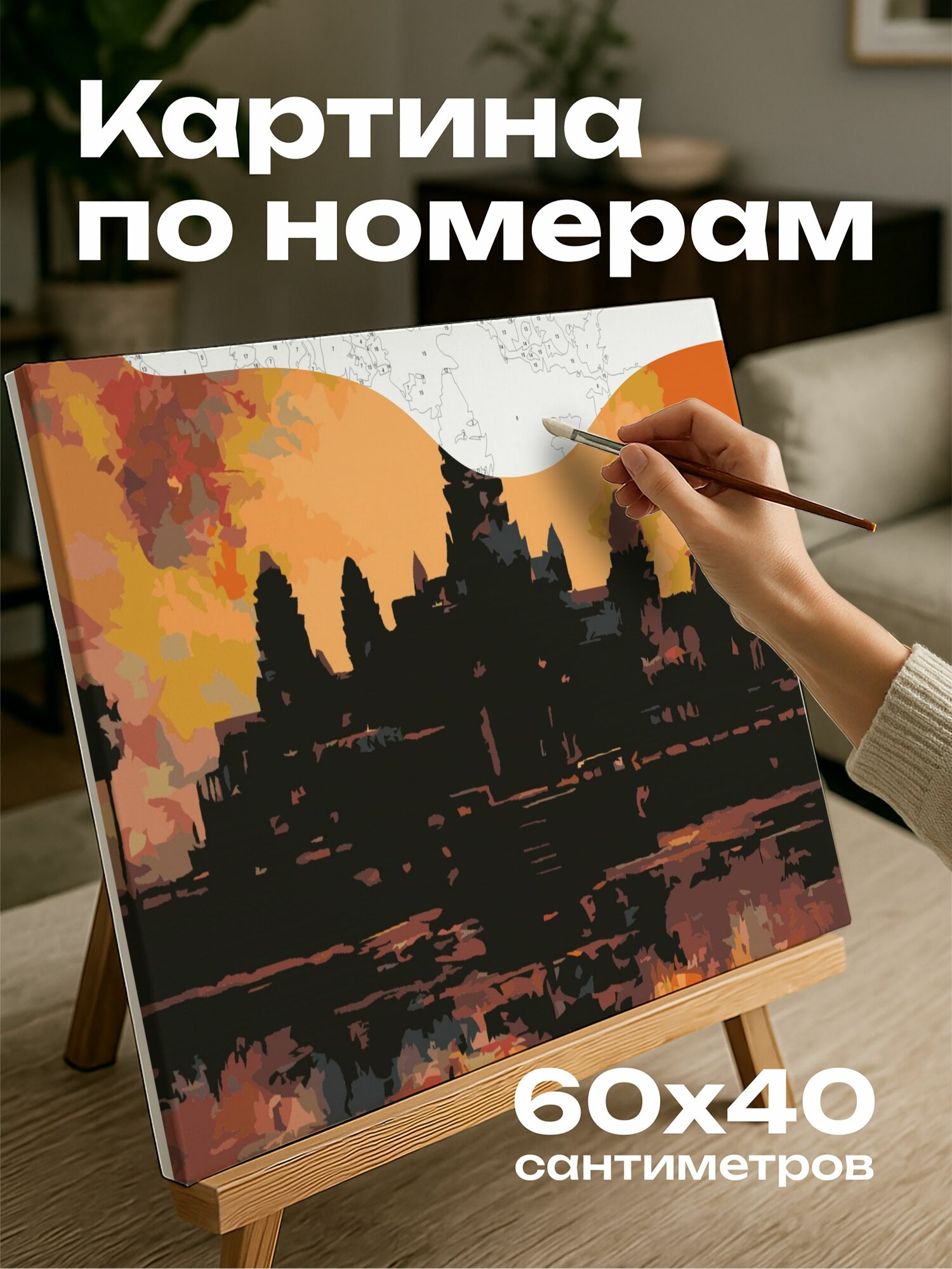 Картина по номерам 60x40 см, храм, комплекс, масло, кисть, краски, благоговение, трепет, насыщенные, глубокие