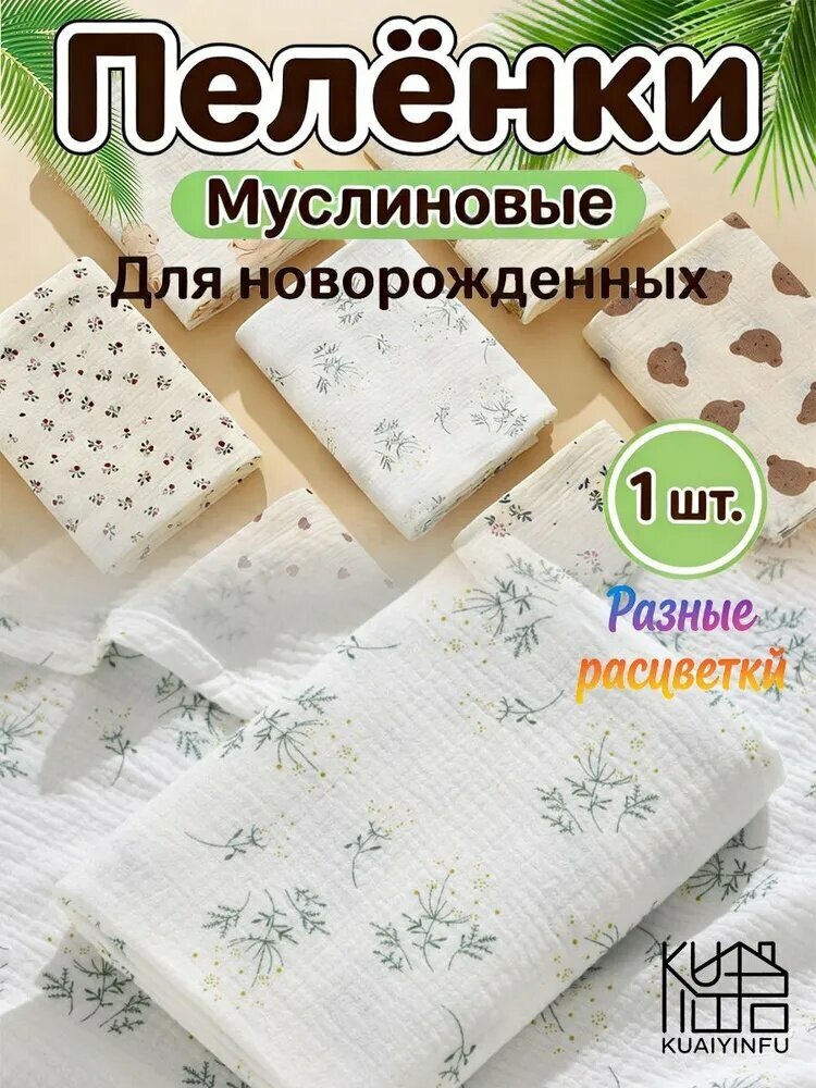 KUAIYINFU ，Пеленка для малышей ，100 x 100 см，Хлопок，уютный， 1 шт